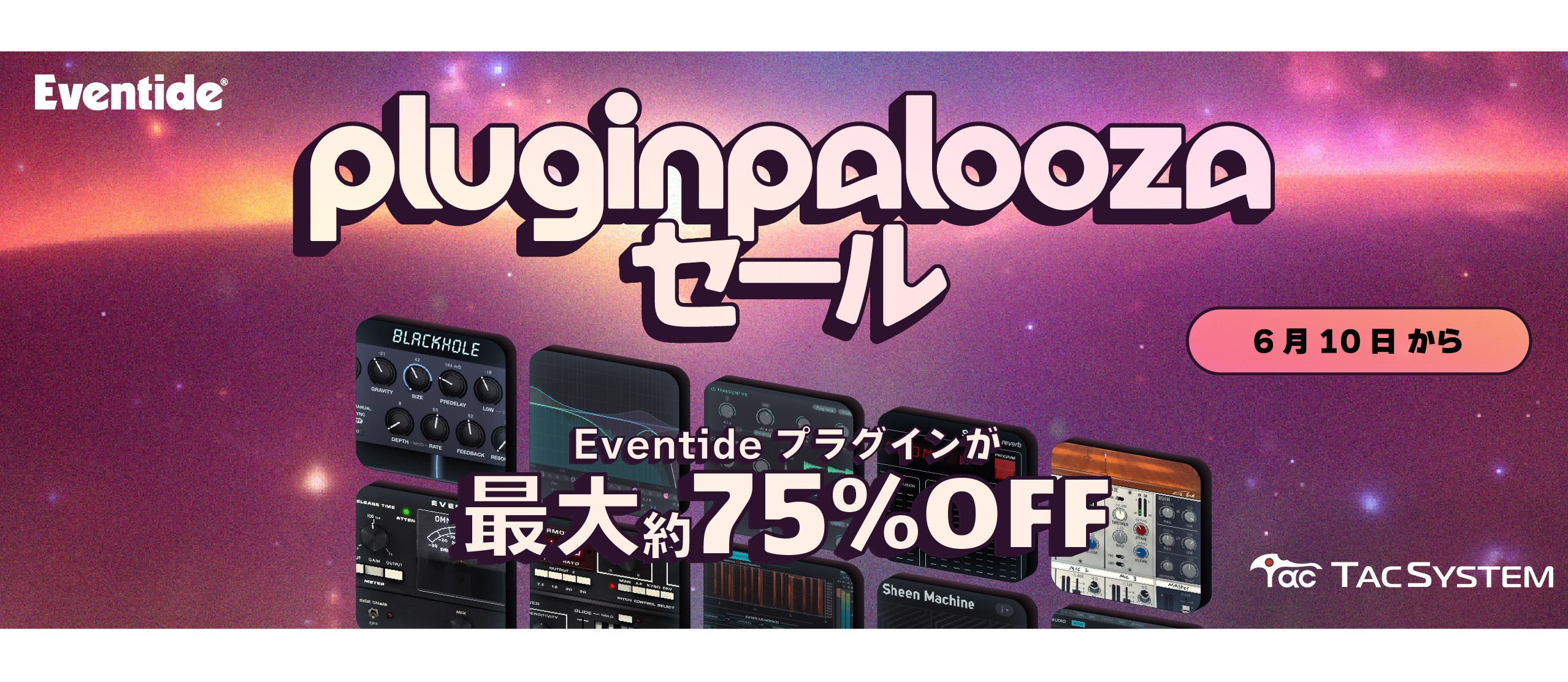 Eventide - 製品情報 | TACSYSTEM